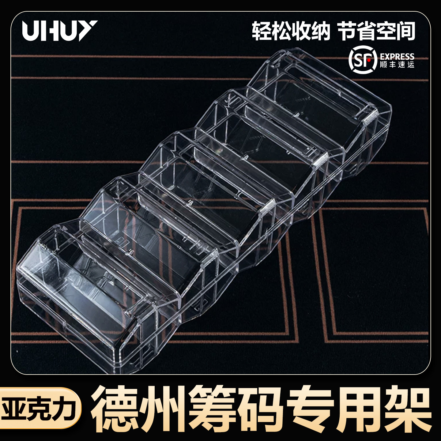 UHUY筹码托盘100200片筹码架子亚克力筹码盘德州扑克麻将棋牌室