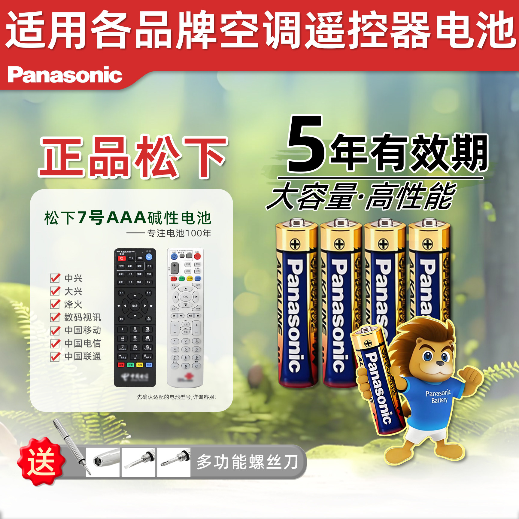松下7号碱性AAA七号电池LR03适用于电视机机顶盒遥控器中兴大亚烽火中国移动中国电信数码视讯联通