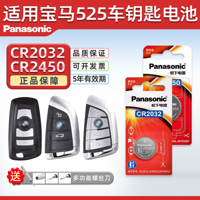 适用宝马525汽车钥匙遥控电池
