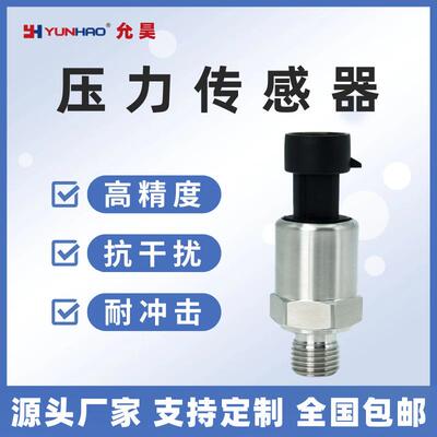 PT1201汽车电子压力传感器恒压供水压力变送器0.5-4.51-50-10V