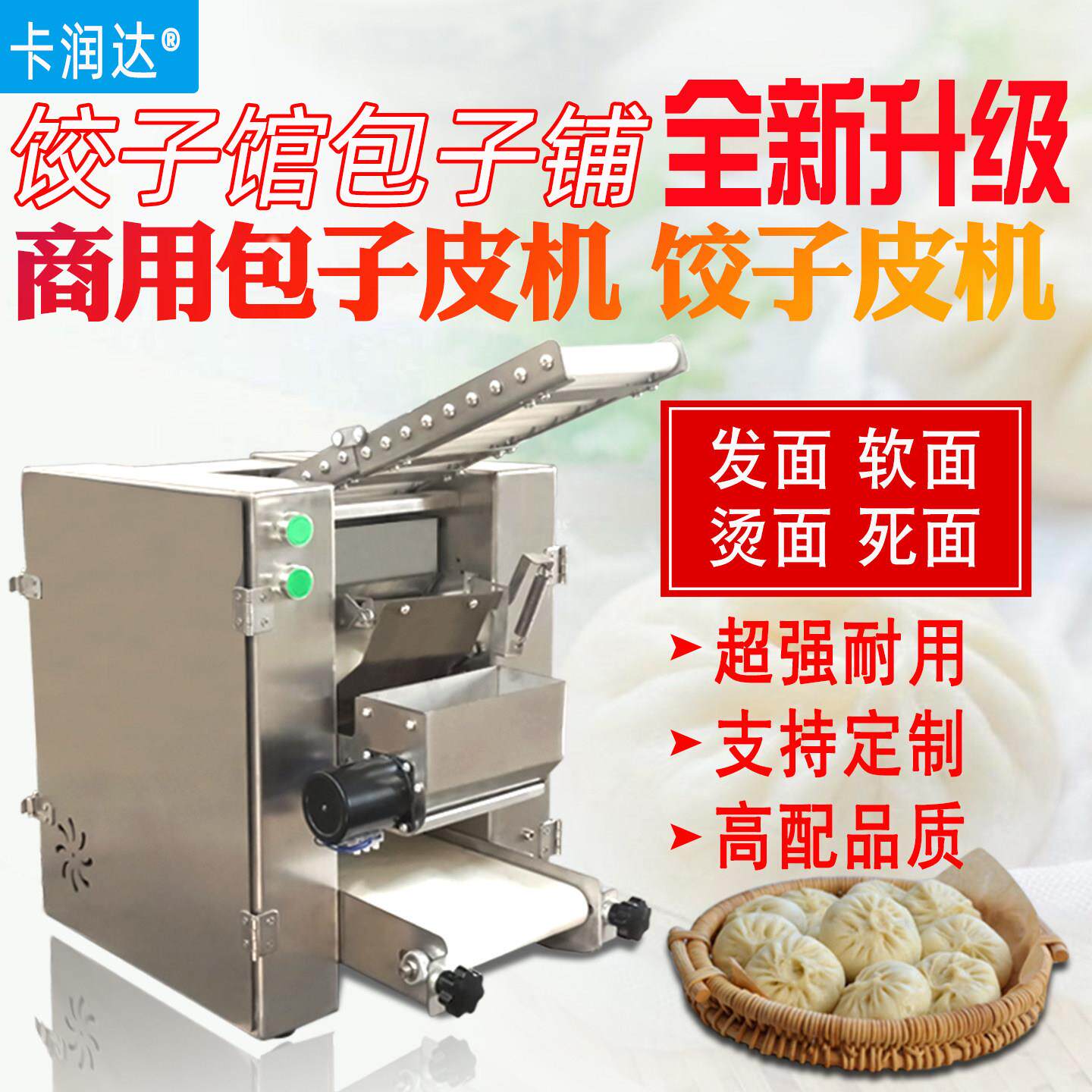 小型包子皮机商用水饺皮机全自动彷手工擀皮机汤包小笼包子压皮机