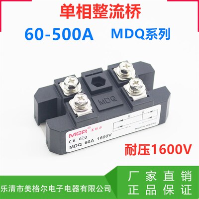 MGR美格尔单相大功率电流整流桥模块MDQ-100A整流器桥堆60A 1600V
