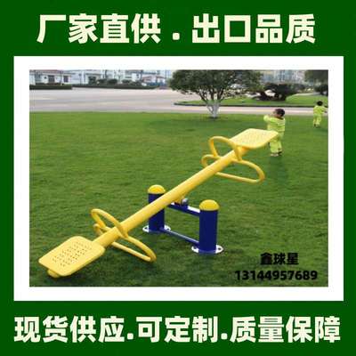 立式跷跷板室外健身路径户外小区广场器材社区公园公共健身器材厂