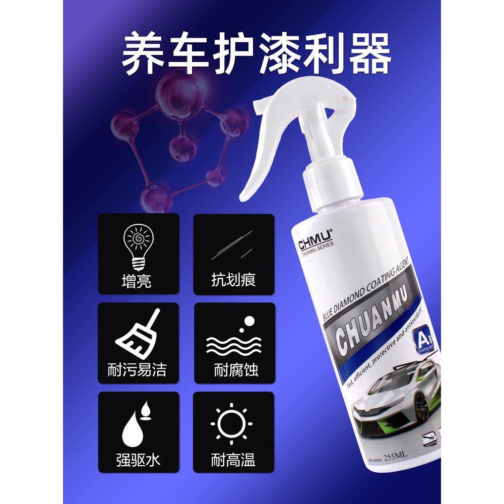 液体玻璃汽车漆纳米晶体镀膜剂水晶电镀Iq防水喷雾汽车釉封釉蜡套