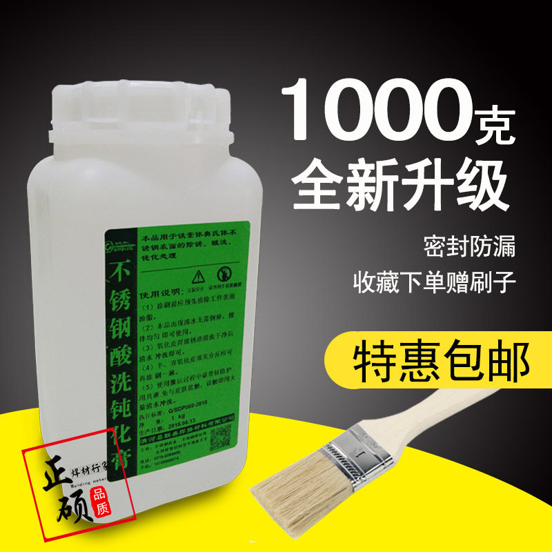 不锈钢酸洗钝化膏酸洗膏不锈钢焊疤快速焊斑清洗剂增强浓缩司斑净