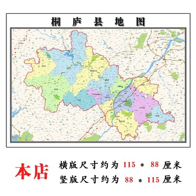 桐庐县地图1.15m杭州市家用折叠高清办公室书房装饰画墙贴