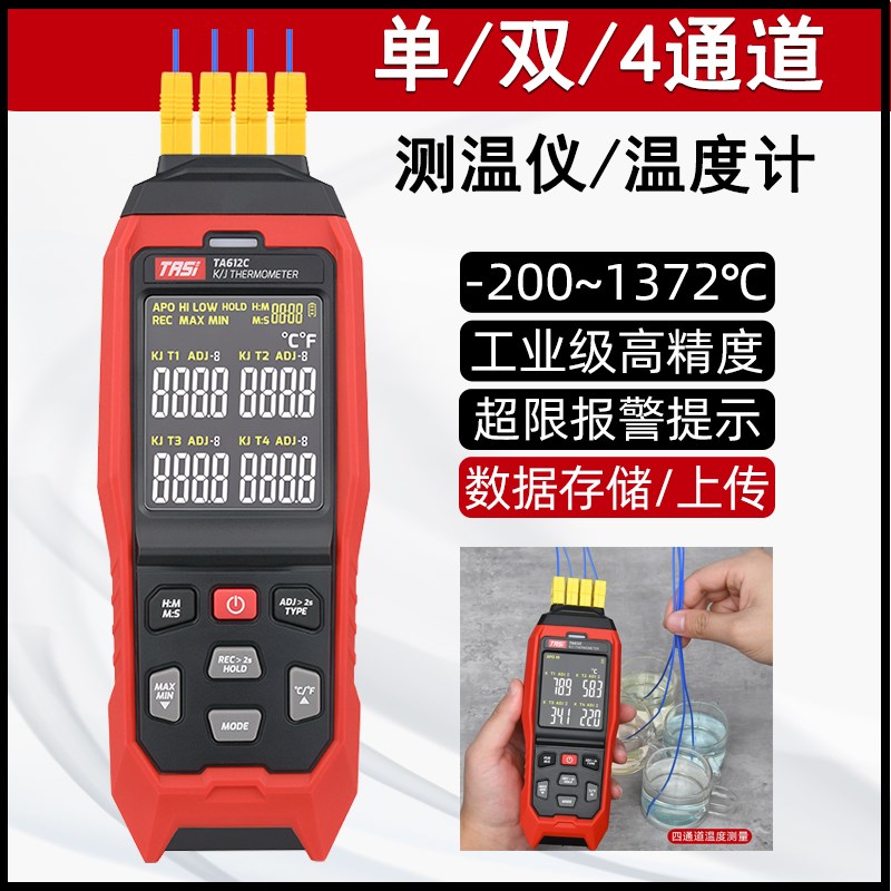 测温仪工业用手持式多路温度测试仪巡检通道热电偶探针接触检测计