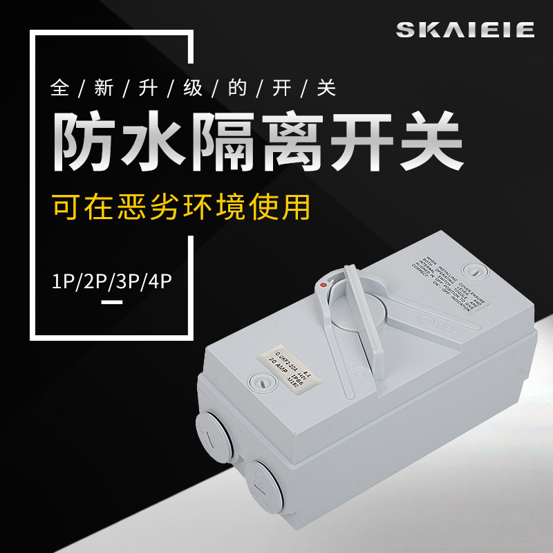 工业户内外防水隔离开关UKF IP66防雨防尘负荷开关断路器转换开关
