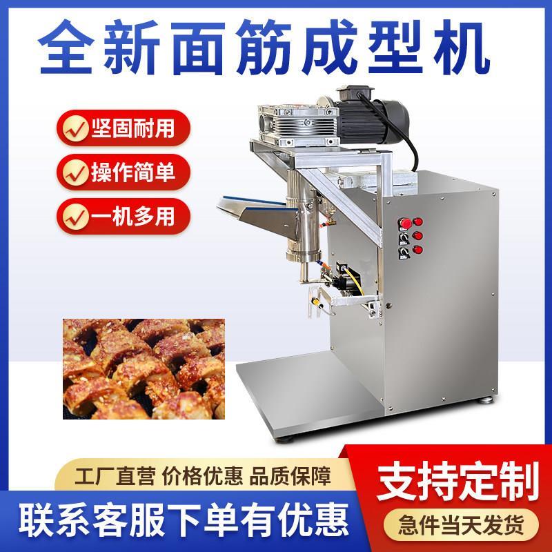 商用全自动面筋成型机彷手工缠绕卷面筋切花机电动商用大型面厂家