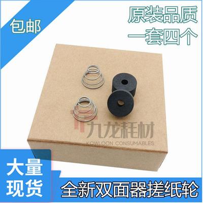 适用 奔图CP2500dn CP2506dn Plus 双面器搓纸轮 CM7000dn走纸轮