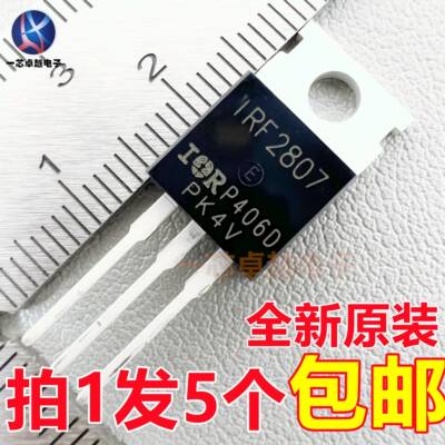 5个IRF2807 82A/75V N沟道逆变器MOS管场效应管TO-220全新原装