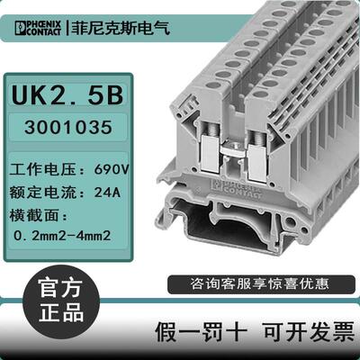 菲尼克斯UK 2.5B直通式接线端子3001035螺钉连接正品保障