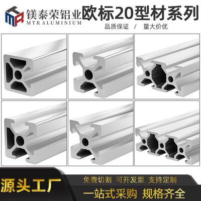 欧标2020工业铝型材2040/2060打印机工作台框架流水线支架DIY铝材