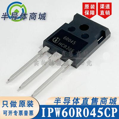 IPW60R045CP 6R045原装全新 60A650V 场效电晶体 TO-247 顺丰包邮