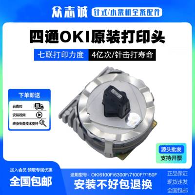 原装 oki6100f打印头 oki7100F 7150F 6300F针头 oki760打印头