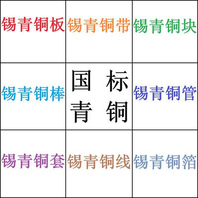 耐磨锡青铜板 QSn6.5-0.1铜片CuSn8锡青铜块0.5 1 2 15mm锡磷青铜