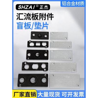 汇流板盲板盖板封板电磁阀底座堵板SY5000/SY3000/SY7000/200/100