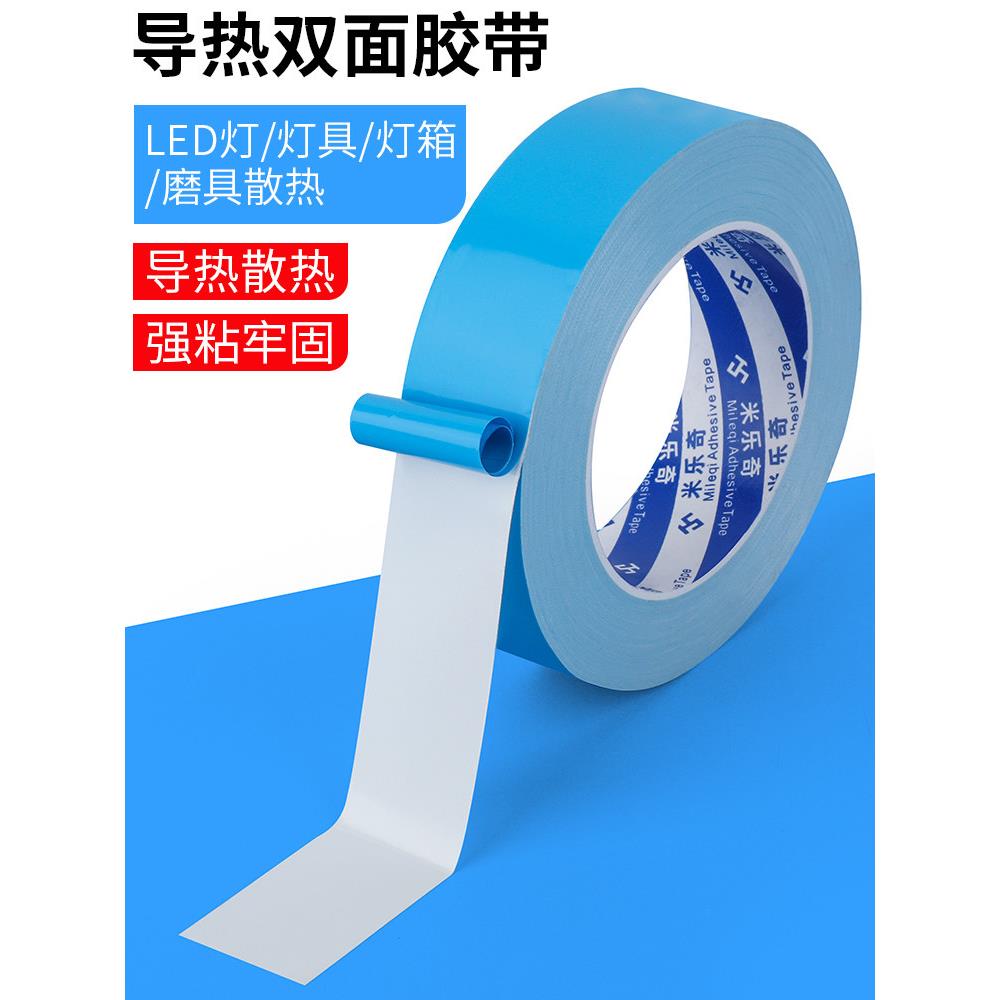 导热双面胶硅胶led灯条散热片粘接固定贴耐高温电子散热绝缘胶带