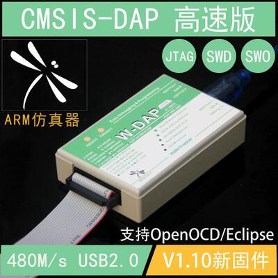 高速CMSIS-DAP 新固件 ARM仿真器/程式设计器 OpenOCD/Eclipse W-