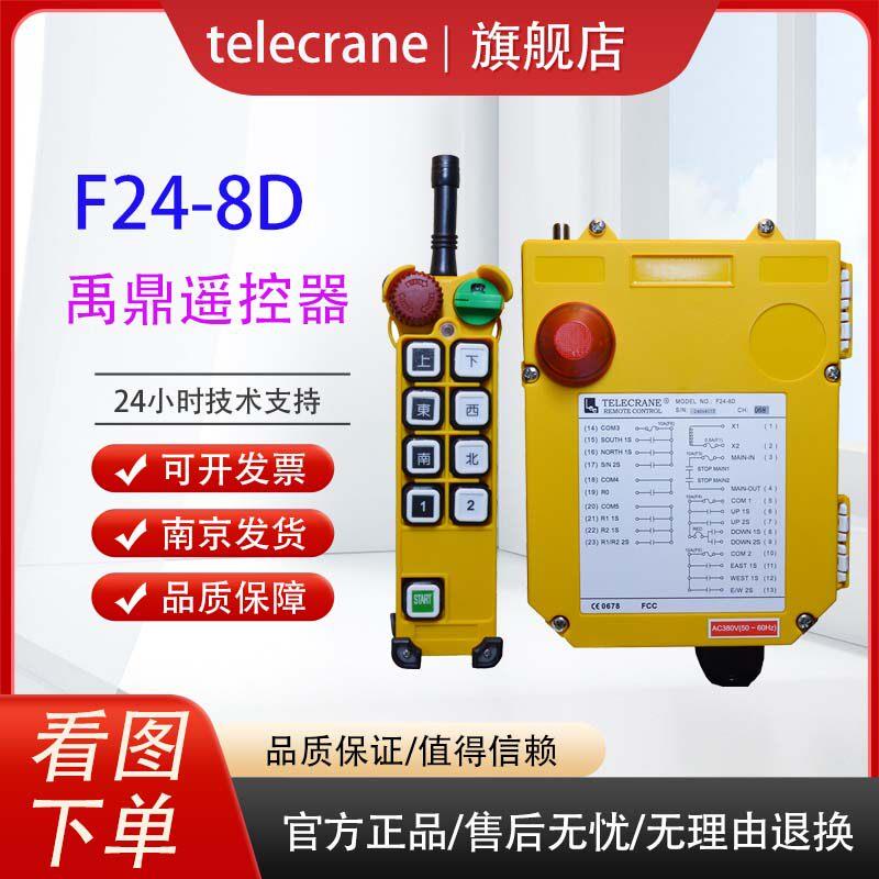 F24-8D禹鼎telecrane双梁行车起重机天车吊车双速工业无线遥控器