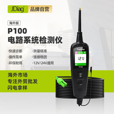 JDiag捷代P100汽车故障电路检测仪 （不可用）