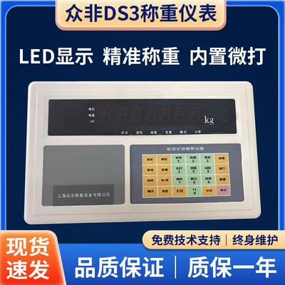 上海众非仪表DS3地磅显示器/众非ds34称重仪表解密柯力耀华仪表头