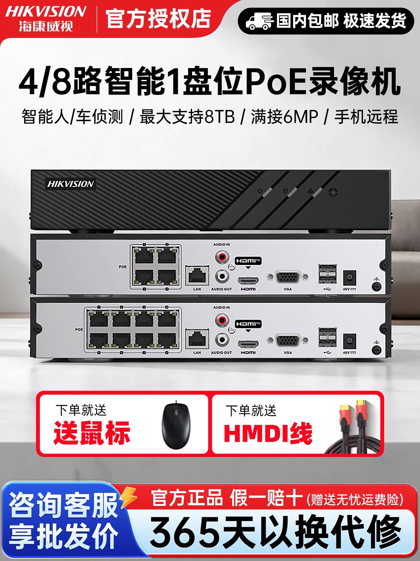 海康威视家用商用4/8路嵌入式网络硬盘录像机支持手机远程监控POE