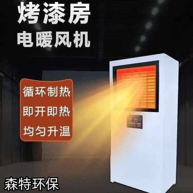 工业热风机畜牧养殖温控取暖器大功率电磁烤漆房暖风机