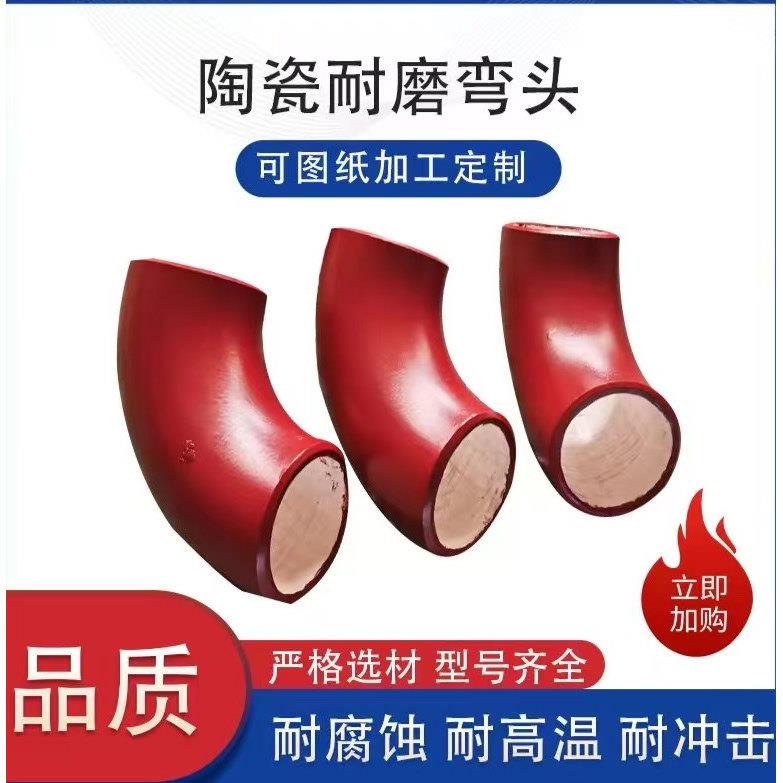 90度陶瓷耐磨弯头输灰复合陶瓷耐磨钢管耐磨陶瓷贴片弯头生产厂家