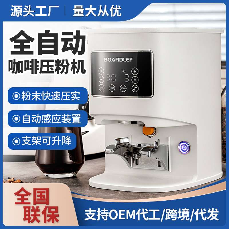 咖啡压粉器电动商用全自动压粉机意式恒定压力58MM手柄咖粉填压器