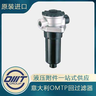 厂家直供意大利OMT油箱顶置高精度回油过滤器油空气过滤