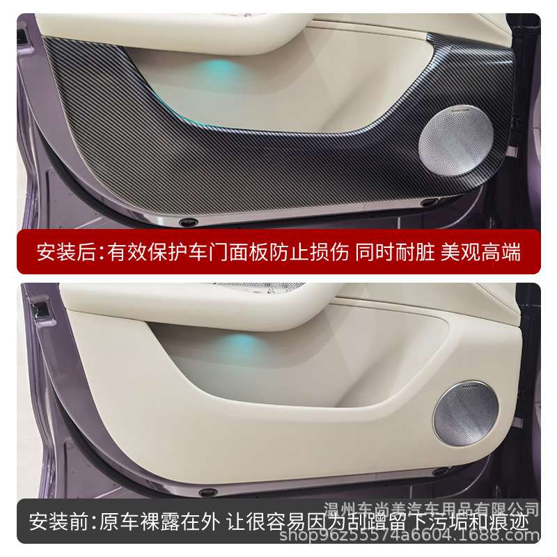 智界R7专车专用碳纤纹汽车门防踢垫防护垫防磨汽车用品