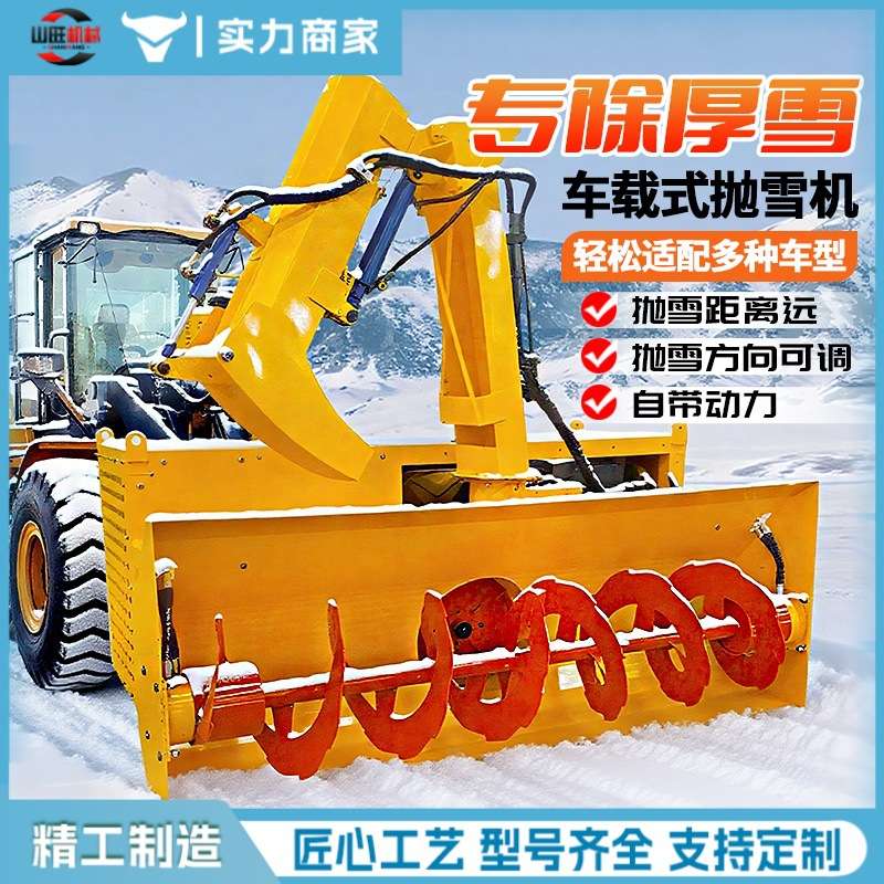 车载式抛雪机大型抛雪车冬季路面清雪设备道路扫雪大型除雪车