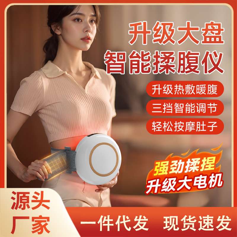 多功能揉腹按摩仪便携式腹部按摩仪器充电家用全自动热敷揉腹仪
