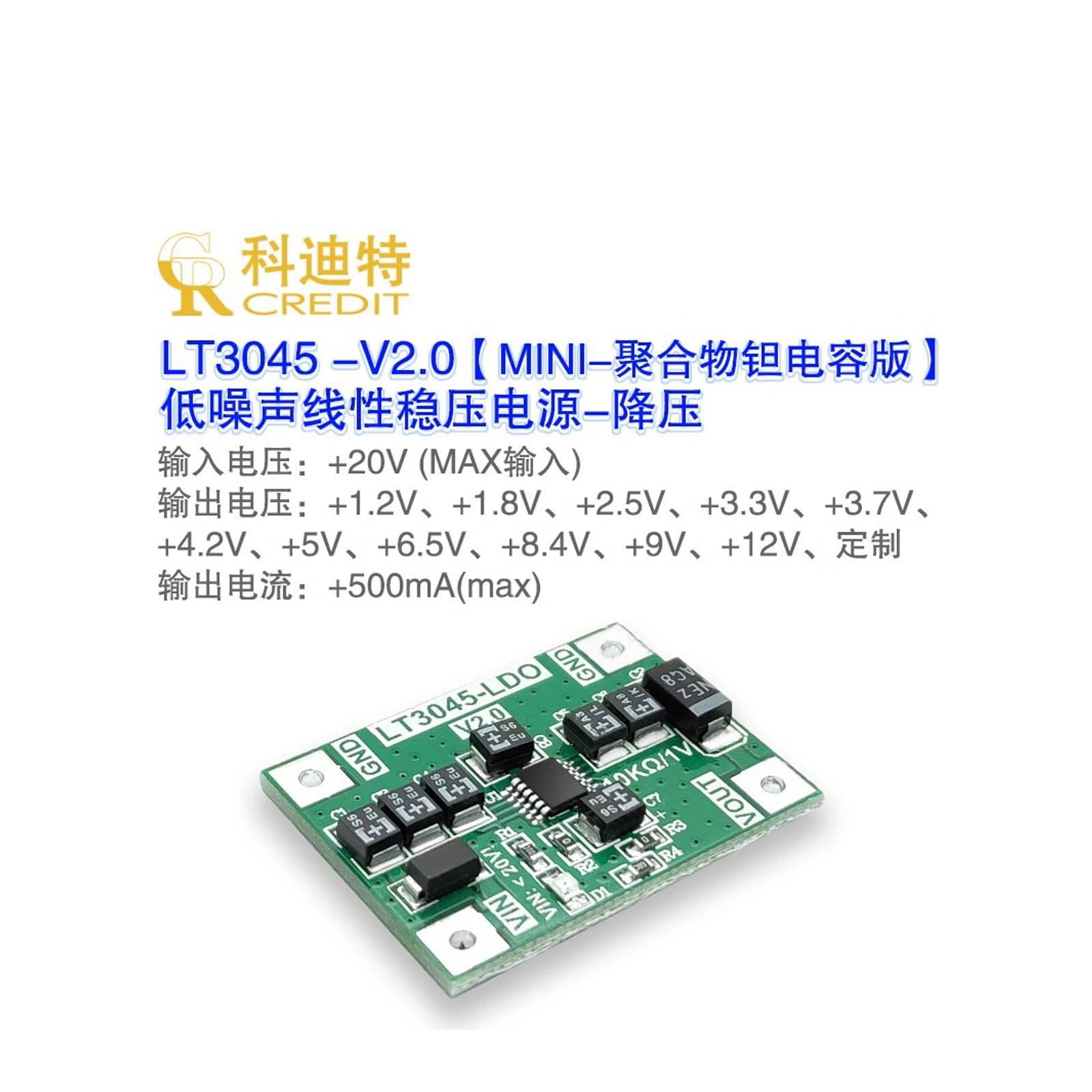 Lt3045低噪声电源模块单电源线性电源射频电源模块聚合物电容器