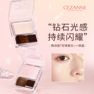 倩诗丽高光腮红提亮持久防汗