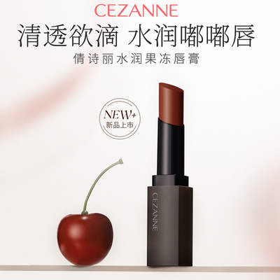 CEZANNE倩诗丽口红新品唇膏持久显色滋润保湿日杂感水透感