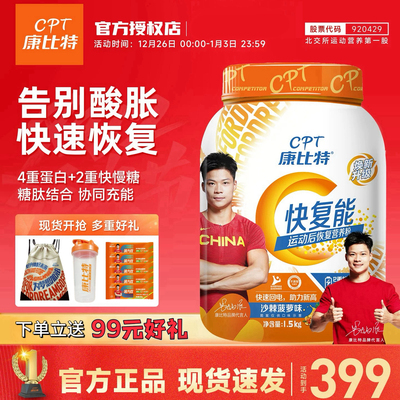 康比特快复能运动饮料冲剂快恢复能量耐力运动健身官方旗舰店