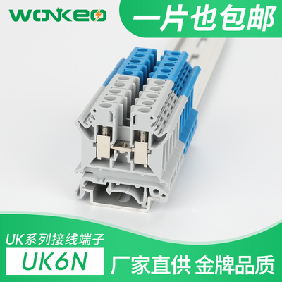 UK6N接线端子威客6mm平方电压导轨式快速连接纯铜阻燃型50片一盒