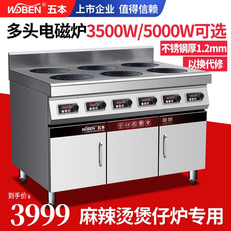 五本商用电磁炉煲仔炉3500W大功率多头四六眼麻辣烫电磁灶熬汤炉