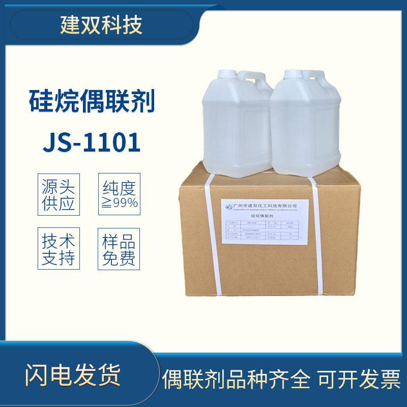 氨基硅烷偶联剂JS1101现货厂家直销纯效附着力强水性体系