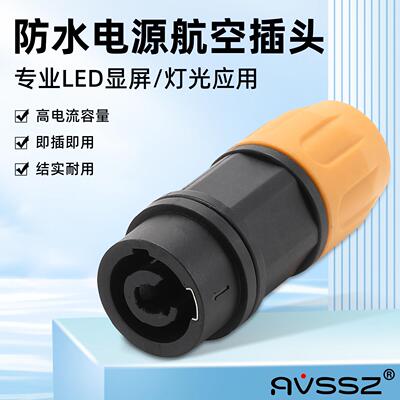工业连接器音响电源防水航空母插头LED大屏灯光插座NAC3FCA户外