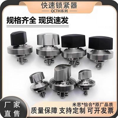 快速锁紧器旋转锁紧 QCTH0834 QCTHA0525 手动锁紧器拇指锁紧器