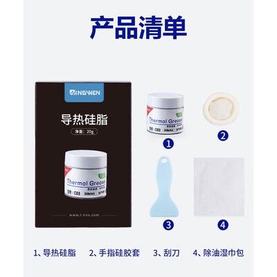 导热硅脂19.8W游戏本显卡CPU散热导热膏C7921电脑超频降温神器
