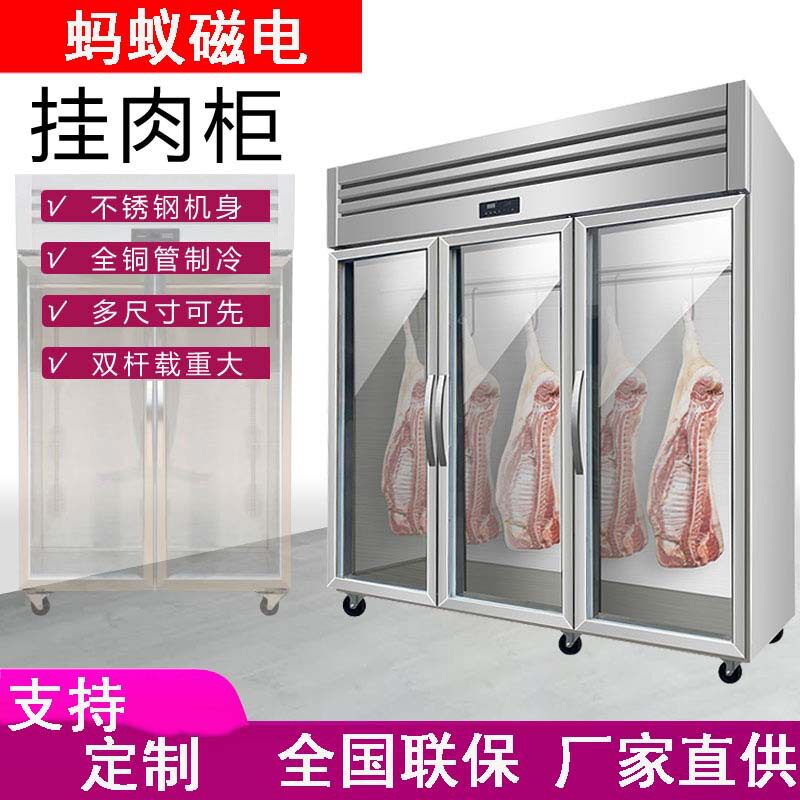 挂肉柜商用保鲜柜鲜肉冷冻柜熟成柜冷藏立式冷鲜肉排酸展示柜