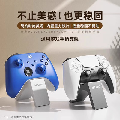 aolion澳加狮 游戏手柄支架Xbox手柄收纳架PS5手柄底座Switch pro手柄桌面展示架PS4手柄摆放架XboxOnes手柄
