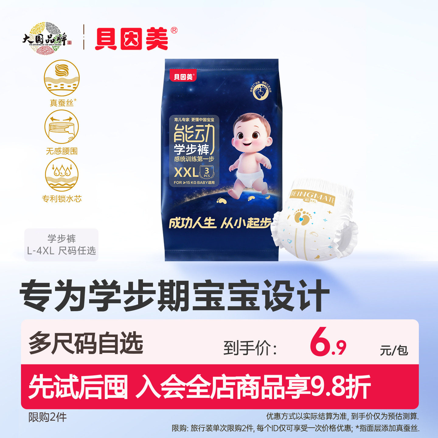 【无甲酰胺】贝因美能动学步拉拉裤旅行试用装训练成长裤无感腰