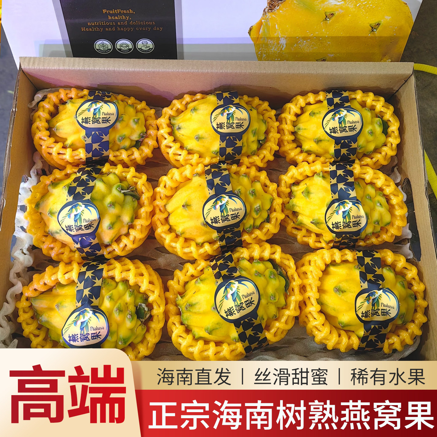 海南燕窝果新鲜麒麟果白心黄皮火龙果孕妇热带水果现摘大果礼盒装