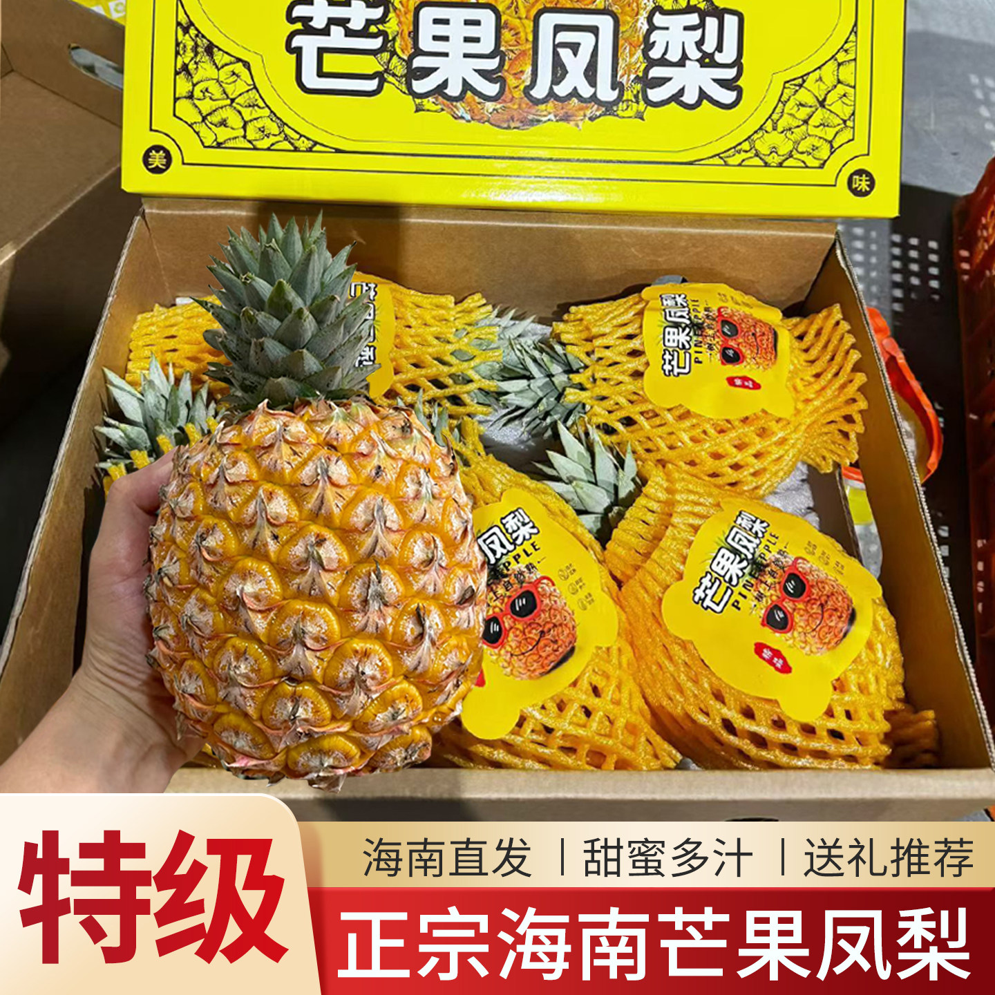 正宗海南芒果凤梨礼盒装特级菠萝高端新鲜热带水果台农23号非金钻