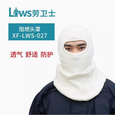 劳卫士XF-LWS-024/027 耐高温头套阻燃头罩防尘防风舒适透气